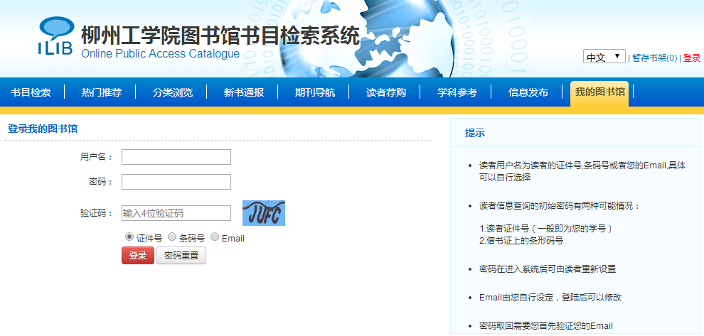 超星移动图书馆-柳州工学院图书馆