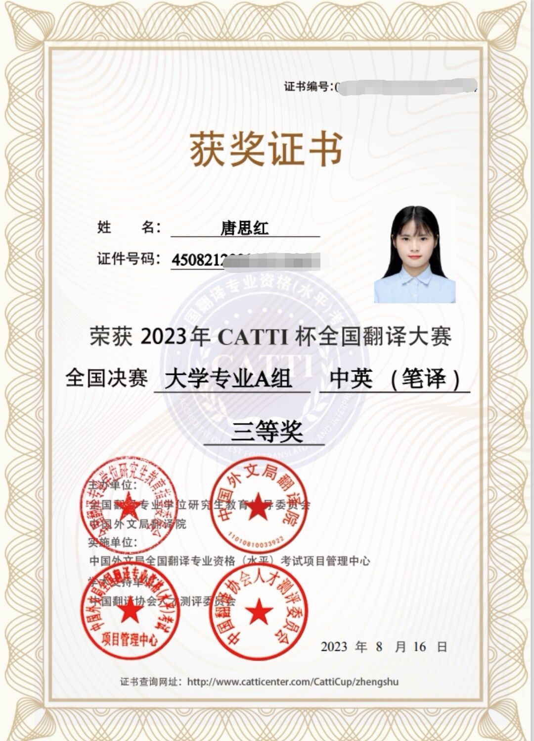 全国三等奖！我校学子在2023年“CATTI”杯全国翻译大赛决赛中斩获佳绩-语言文化与国际教育学院